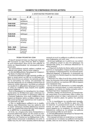 Σκοπός - Πρόγραμμα ΖΕΠ | PDF