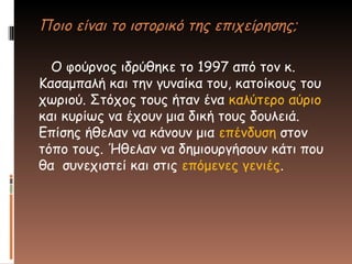 φουρνος | PPT