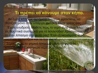 Νερό ισον Ζωή | PPTX