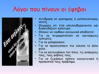 καπνός & αλκοόλ | PPTX