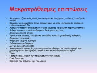 καπνός & αλκοόλ | PPTX