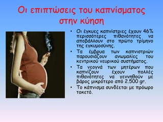 καπνός & αλκοόλ | PPTX