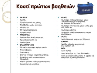πρώτες βοήθειες και πρόληψη ατυχημάτων | PPT