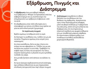 πρώτες βοήθειες και πρόληψη ατυχημάτων | PPT
