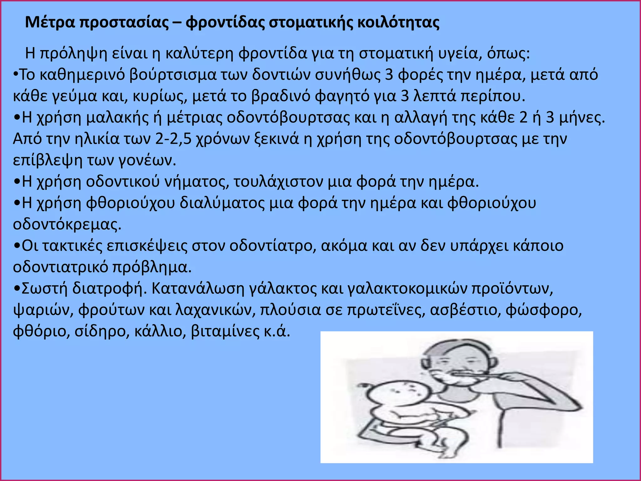 σωματική υγιεινή | PPTX