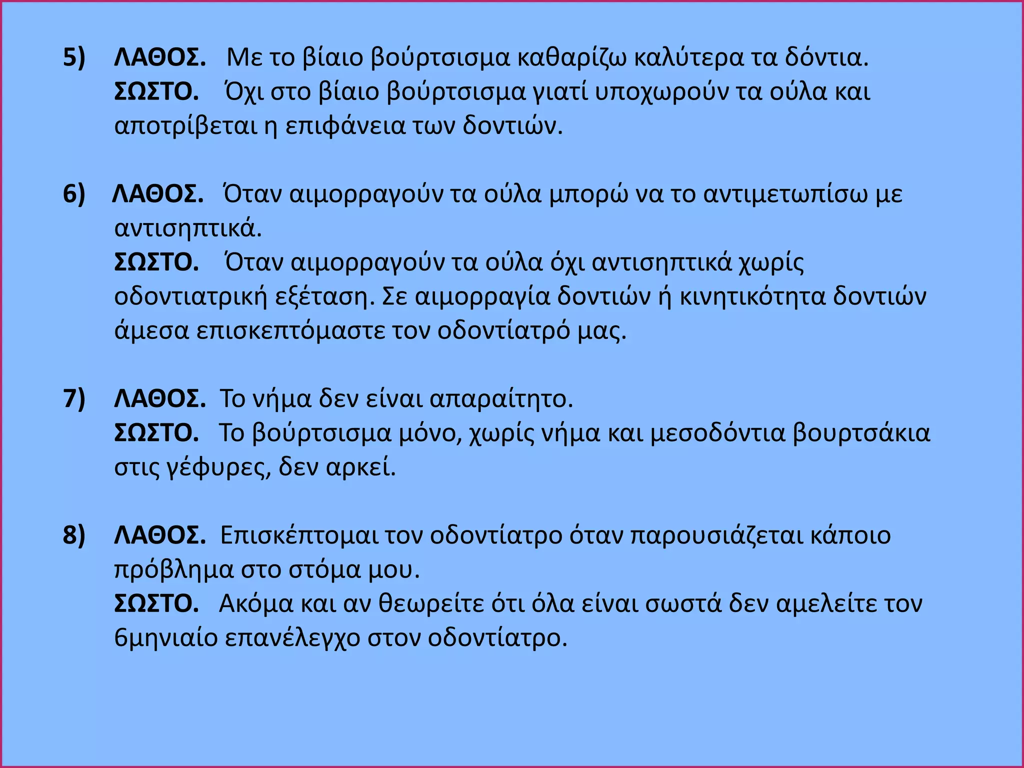 σωματική υγιεινή | PPTX