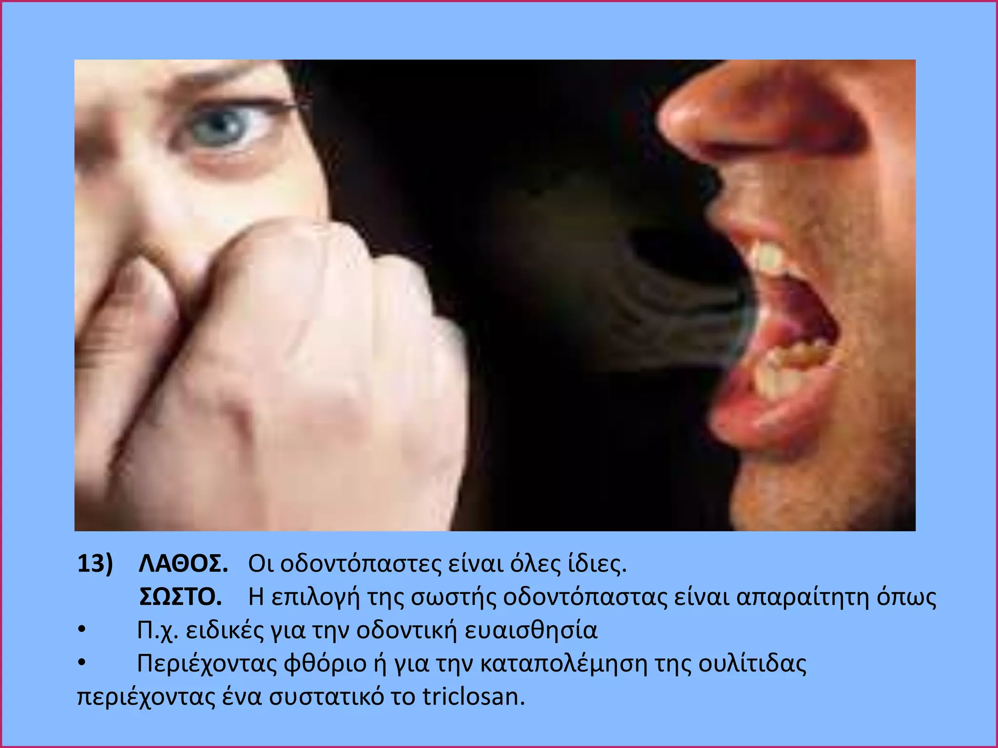 σωματική υγιεινή | PPTX