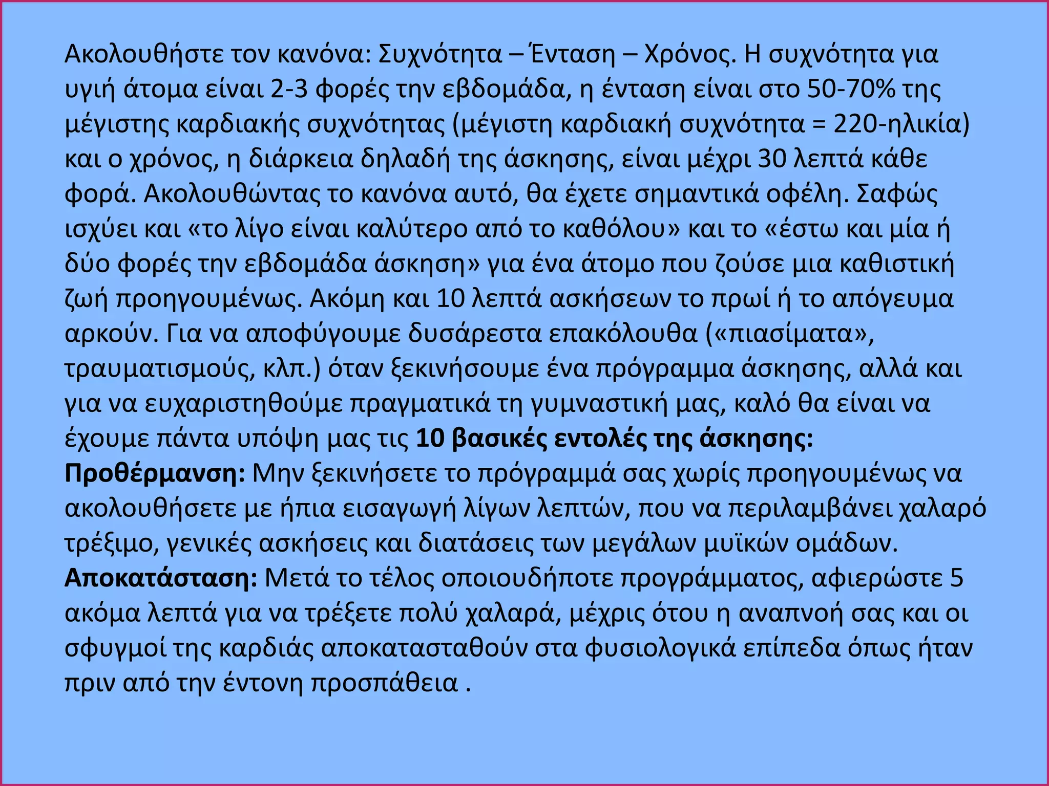σωματική υγιεινή | PPTX