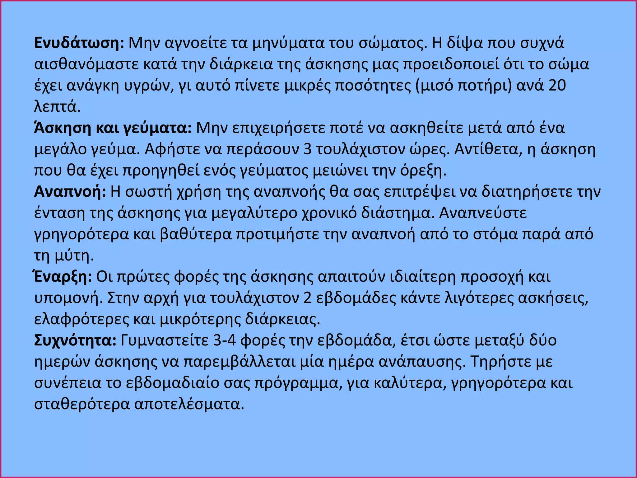 σωματική υγιεινή | PPTX