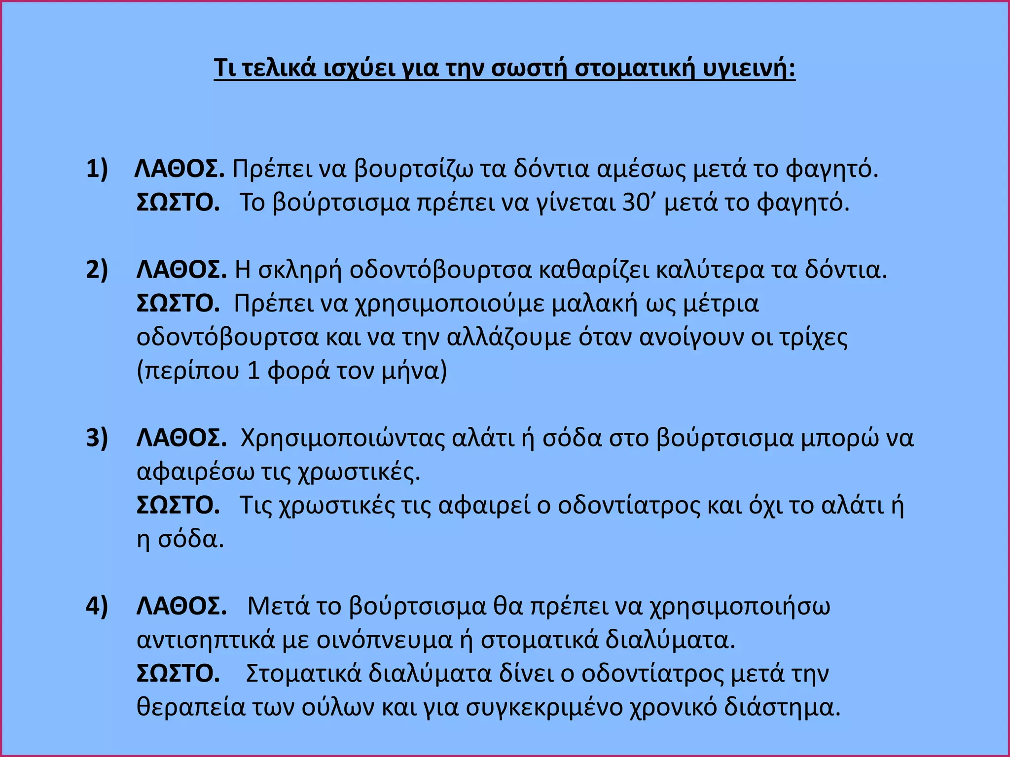 σωματική υγιεινή | PPTX