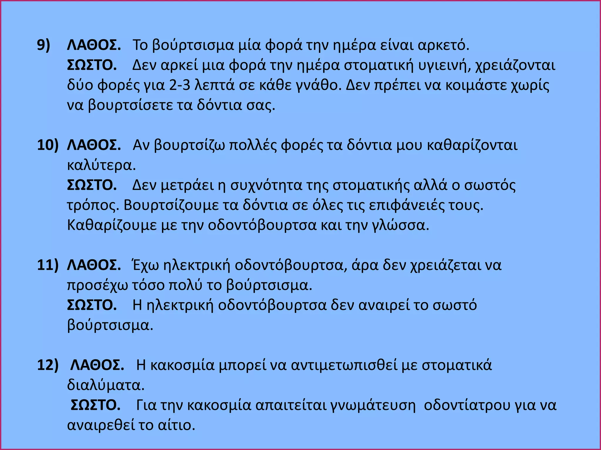 σωματική υγιεινή | PPTX