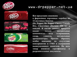 ооо савваж презентация - Dr Pepper | PPT