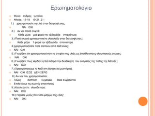 η ελια,το λαδι στη διατροφη και στη θρησκεια μας | PPT
