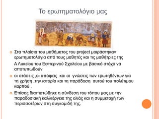 η ελια,το λαδι στη διατροφη και στη θρησκεια μας | PPT