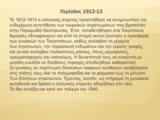 η γυναικα της ηπείρου άλλοτε και τώρα | PPT