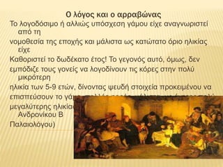 η γυναικα της ηπείρου άλλοτε και τώρα | PPTX