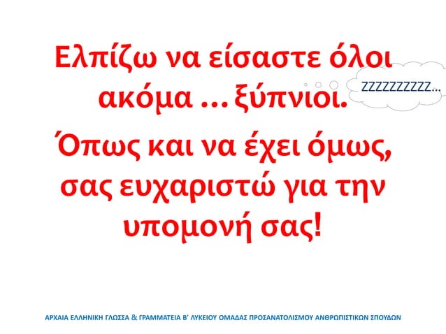 Ρητορικά Κείμενα - Εισαγωγή Α' | PPTX