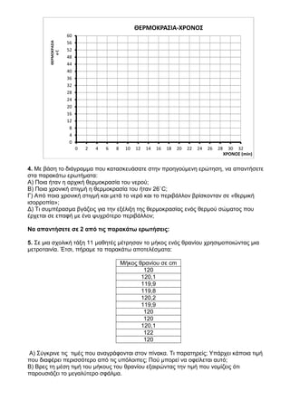 ΦΥΣΙΚΗ Α' ΓΥΜΝΑΣΙΟΥ ΕΠΑΝΑΛΗΠΤΙΚΟ ΔΙΑΓΩΝΙΣΜΑ | DOCX