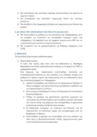 ιουστινιανός και ελληνοχριστιανική οικουμένη | PDF