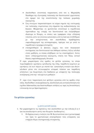 ιουστινιανός και ελληνοχριστιανική οικουμένη | PDF