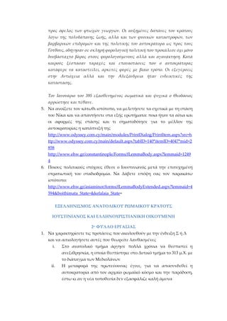 ιουστινιανός και ελληνοχριστιανική οικουμένη | PDF