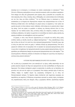 η έννοια της μίμησης και το περιεχόμενό της στο έργο του πλάτωνα | PDF