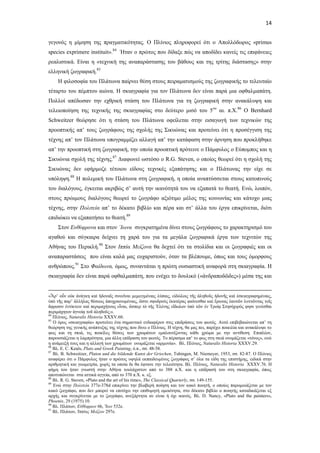 η έννοια της μίμησης και το περιεχόμενό της στο έργο του πλάτωνα | PDF