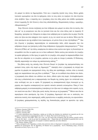 η έννοια της μίμησης και το περιεχόμενό της στο έργο του πλάτωνα | PDF