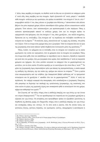 η έννοια της μίμησης και το περιεχόμενό της στο έργο του πλάτωνα | PDF