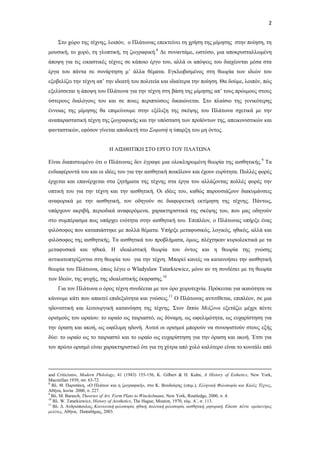 η έννοια της μίμησης και το περιεχόμενό της στο έργο του πλάτωνα | PDF