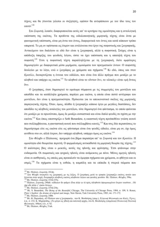 η έννοια της μίμησης και το περιεχόμενό της στο έργο του πλάτωνα | PDF