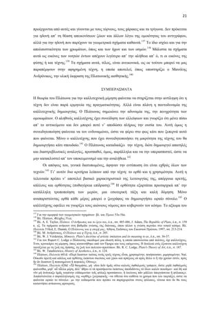 η έννοια της μίμησης και το περιεχόμενό της στο έργο του πλάτωνα | PDF
