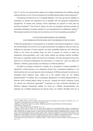 η έννοια της μίμησης και το περιεχόμενό της στο έργο του πλάτωνα | PDF