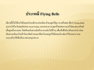 อ.จิต ประเพณีฝรั่งเศส | PPT