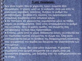 ΕΛΕΥΘΕΡΟΣ ΧΡΟΝΟΣ ΑΘΛΗΜΑΤΑ | PPT