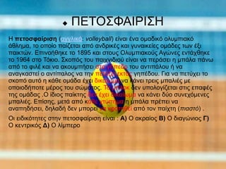 ΕΛΕΥΘΕΡΟΣ ΧΡΟΝΟΣ ΑΘΛΗΜΑΤΑ | PPT