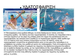 ΕΛΕΥΘΕΡΟΣ ΧΡΟΝΟΣ ΑΘΛΗΜΑΤΑ | PPT