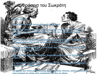 ΜΕΓΑΛΕΣ ΠΡΟΣΩΠΙΚΟΤΗΤΕΣ | PPT