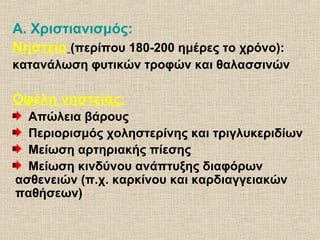 διατροφή και θρησκείες | PPT