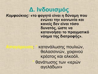 διατροφή και θρησκείες | PPT