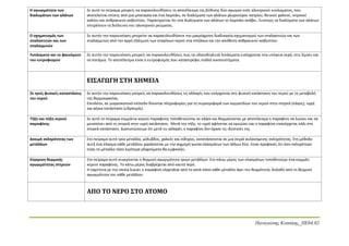 βιντεο θαυμαστου κοσμου της χημειας | PDF