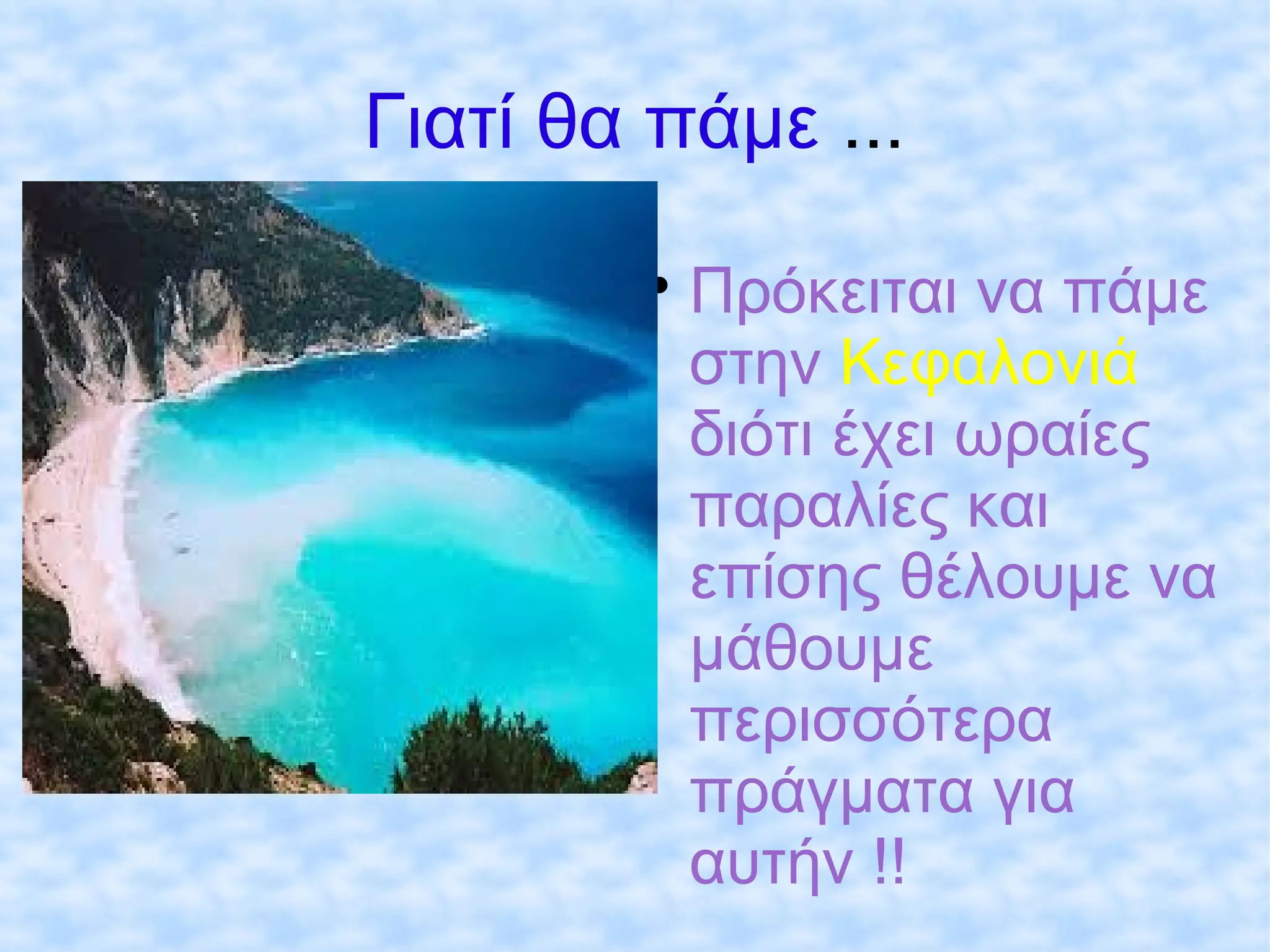 ΑΛΕΣΙΟ ΜΠΡΟΥΝΟ ΙΩΑΝΝΑ ΚΕΦΑΛΟΝΙΑ | PPT