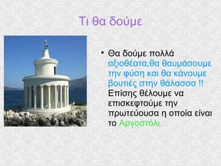 ΑΛΕΣΙΟ ΜΠΡΟΥΝΟ ΙΩΑΝΝΑ ΚΕΦΑΛΟΝΙΑ | PPT