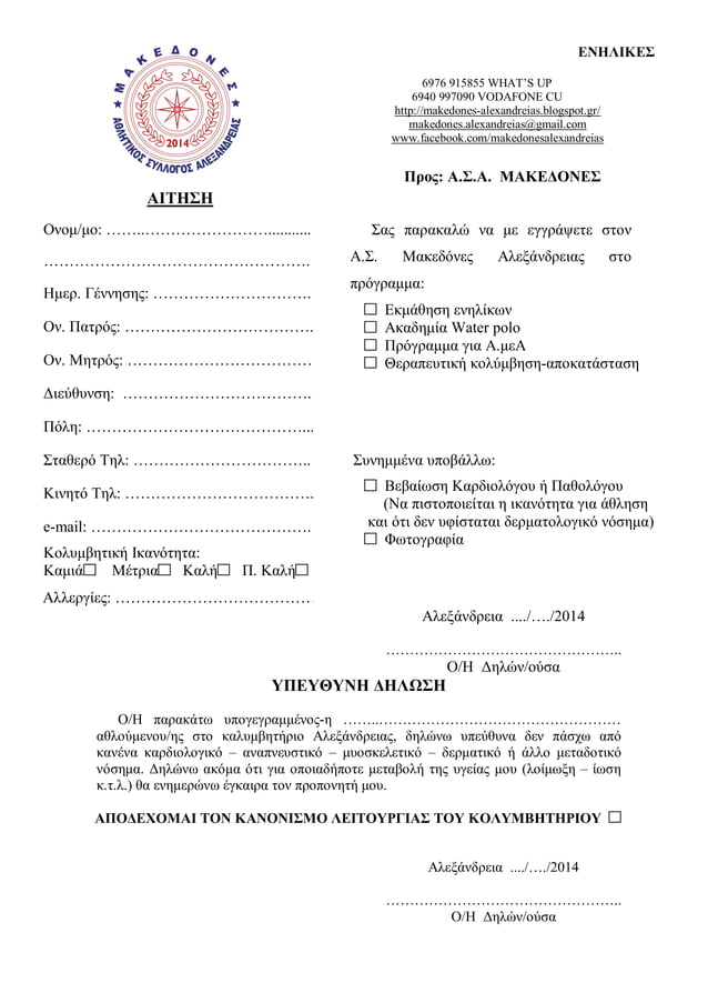 αιτηση ενηλικα | PDF