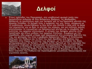 ελληνικά μουσεία | PPT