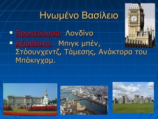 οι χώρες της ευρωπαϊκής ένωσης | PPT