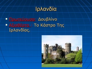 οι χώρες της ευρωπαϊκής ένωσης | PPT