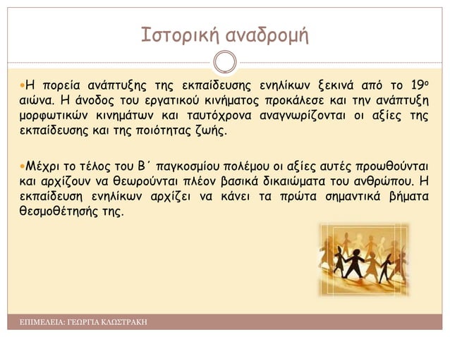 αρχες εκπαιδευσης ενηλικων | PDF
