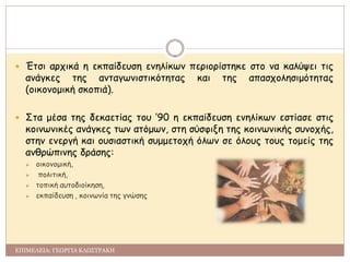 αρχες εκπαιδευσης ενηλικων | PDF