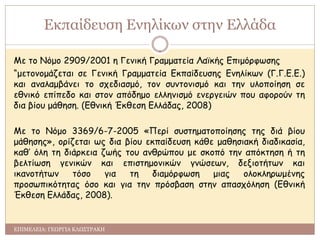 αρχες εκπαιδευσης ενηλικων | PDF